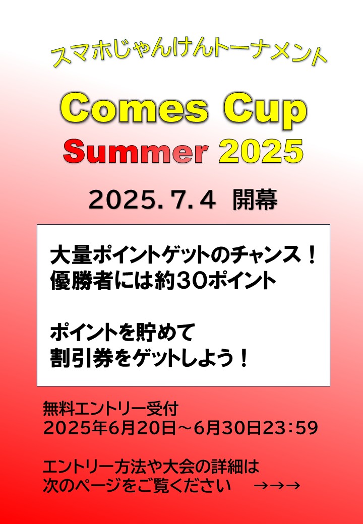 Comes Cup Summer 2025 | Comes First